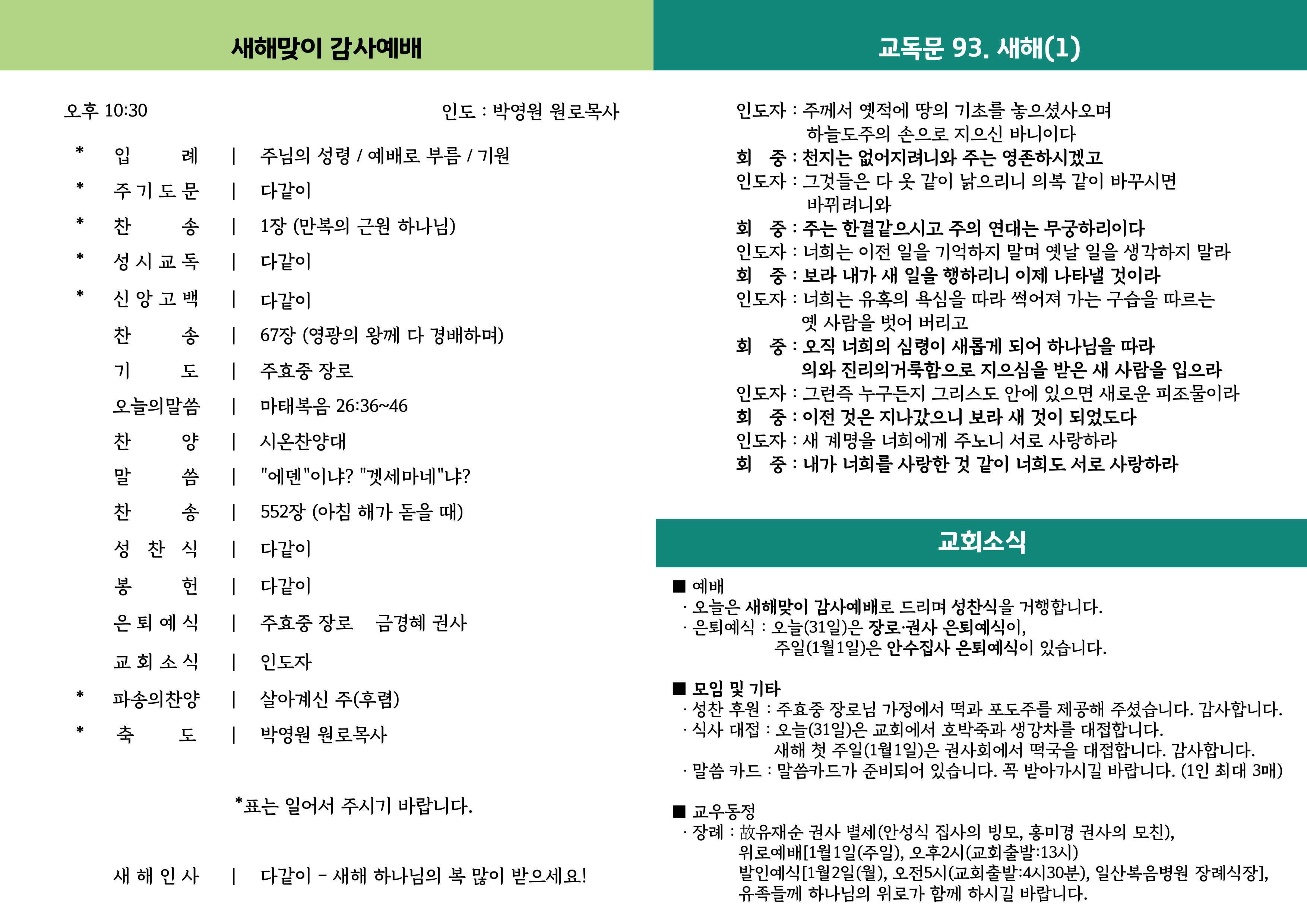 22.12.31 새해맞이 감사예배